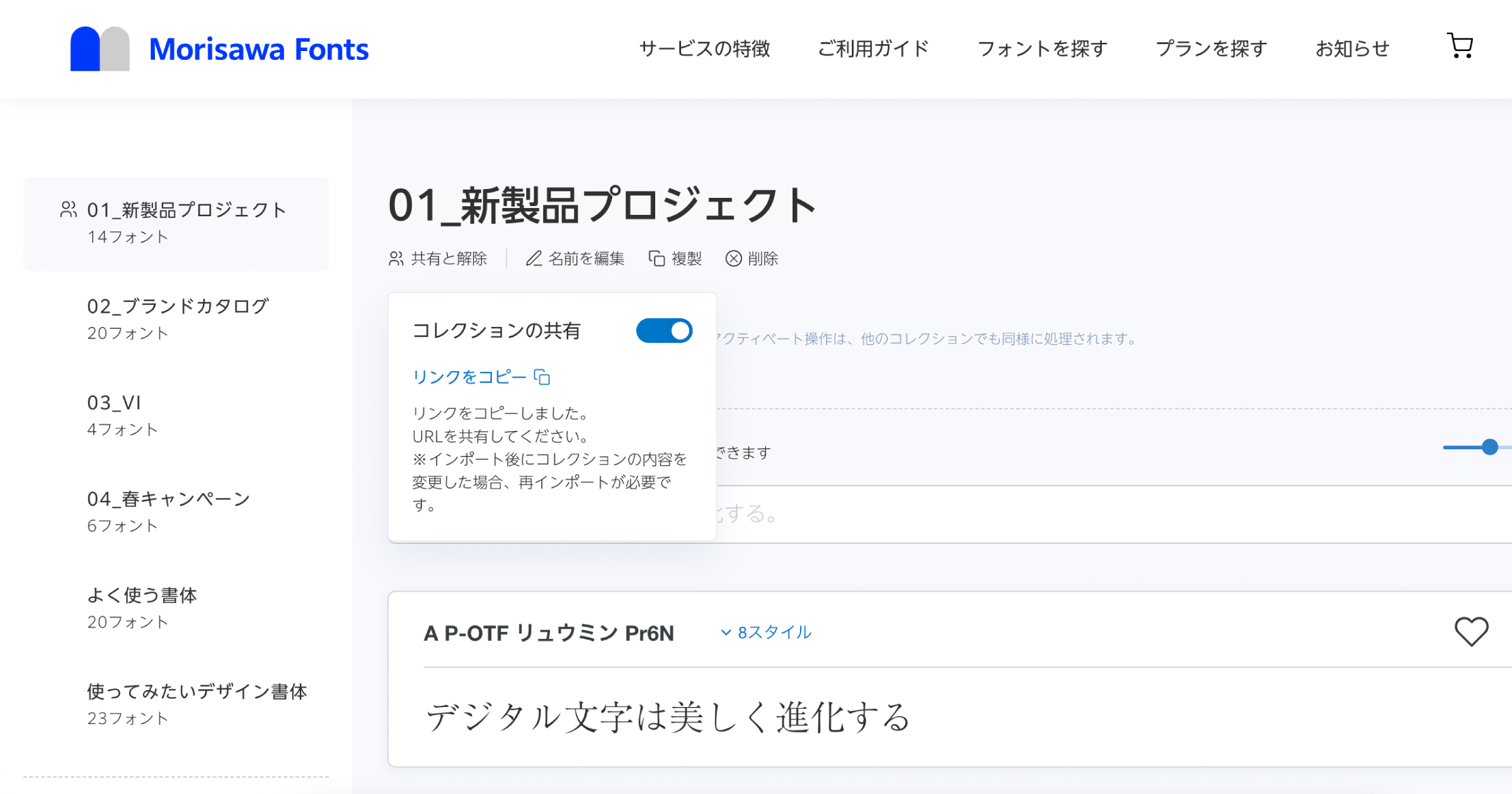 「Morisawa Fonts」フォントコレクションの共有機能追加のお知らせ | ニュース&プレスリリース | 企業情報 | 株式会社モリサワ